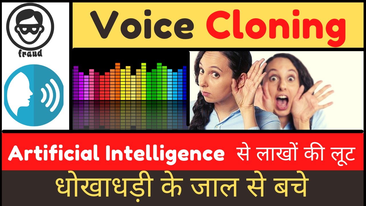 AI voice Scam l Voice Cloning Fraud ll How to detect Voice cloning # ...