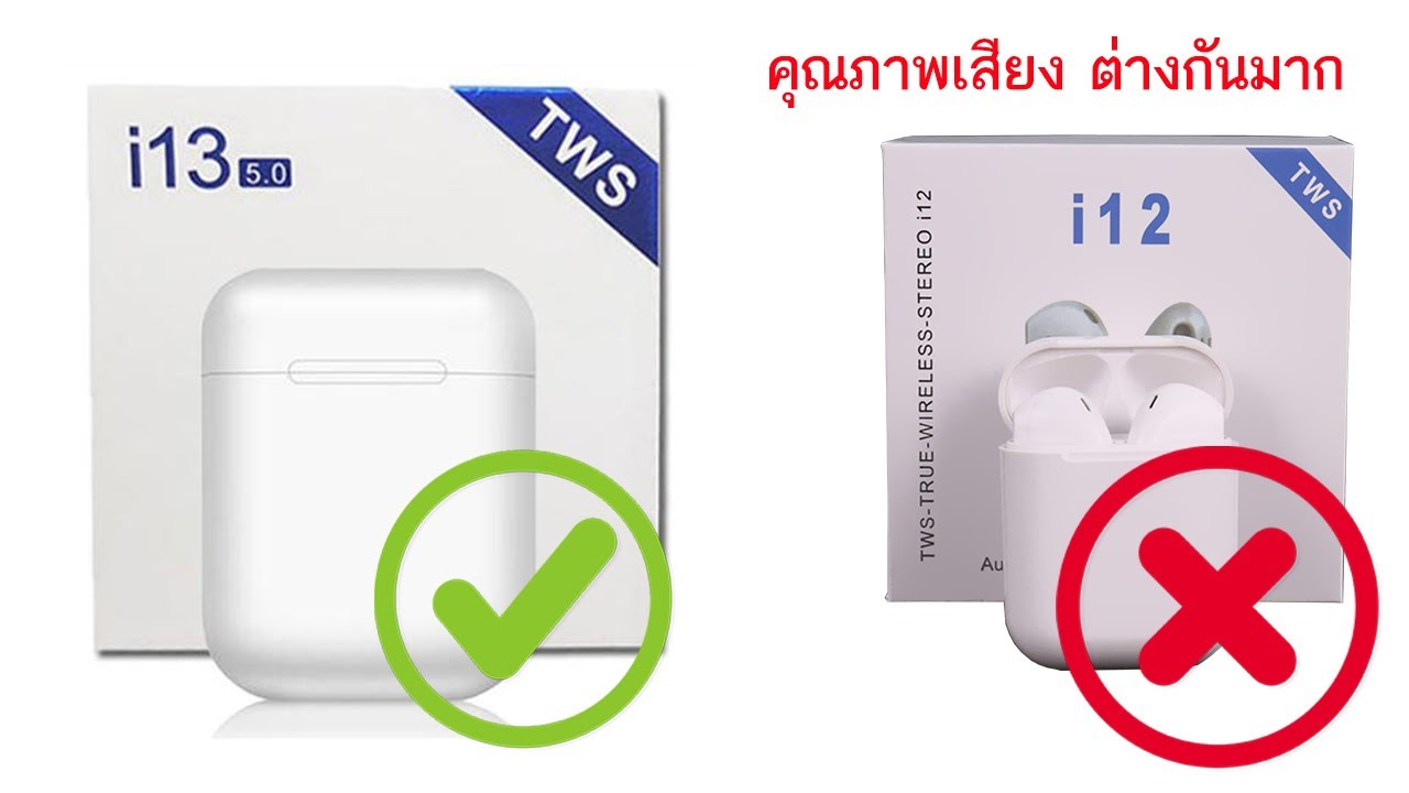 รีวิว หูฟังบลูทูธไร้สาย รุ่น i13 TWS เสียงเกินคุ้ม ดีกว่า i12 แน่นอน ...