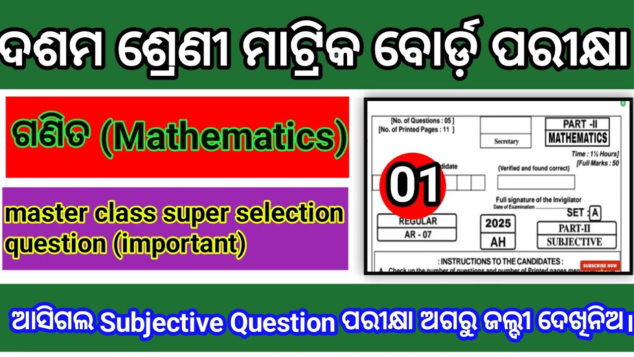 10th class(J.E.C Master class-1)board exam math Subjective Question ...