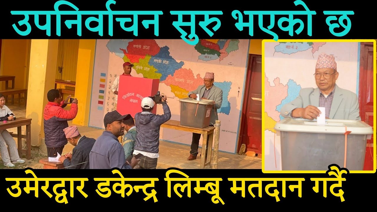 ilam election update ईलामको छेत्र नम्बर २ फाकफोक थुम ३ मा मतदान सुरु ...