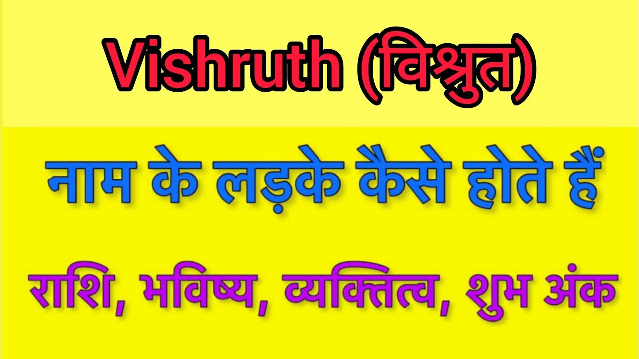 Vishruth name meaning in hindi | vishruth naam ka matlab kya hota hai - YouTube