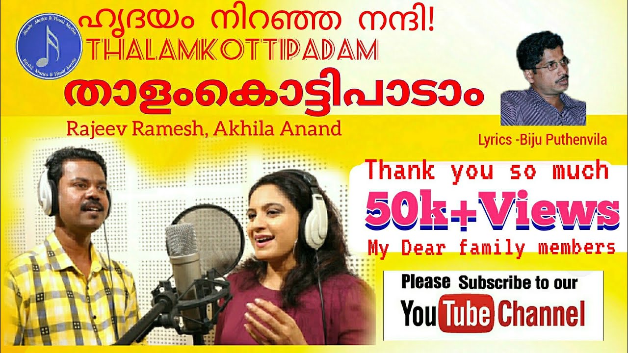 Thalam Kotti Padam |Song Making |Akhila Anand| Rajeev Ramesh|Recording ...