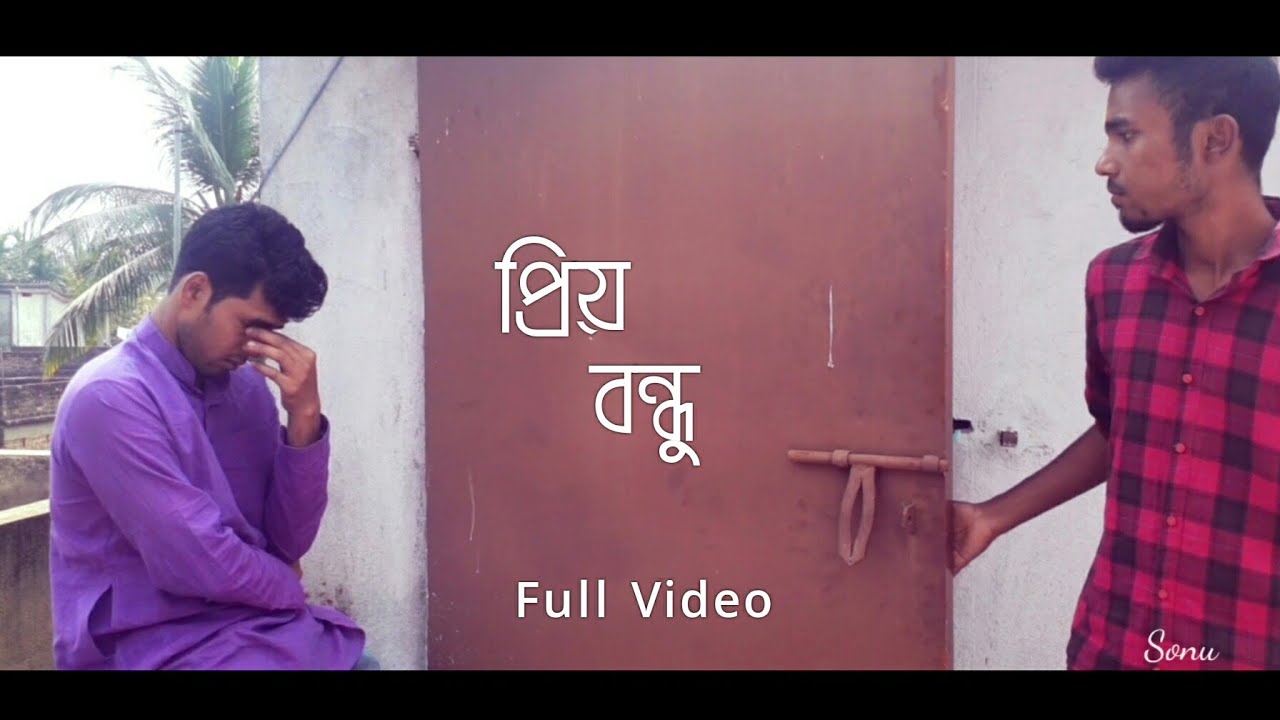 PRIYO BONDHU | Dear Friend | Bengali Short Film | Ajoy | Priyam | Sonu ...