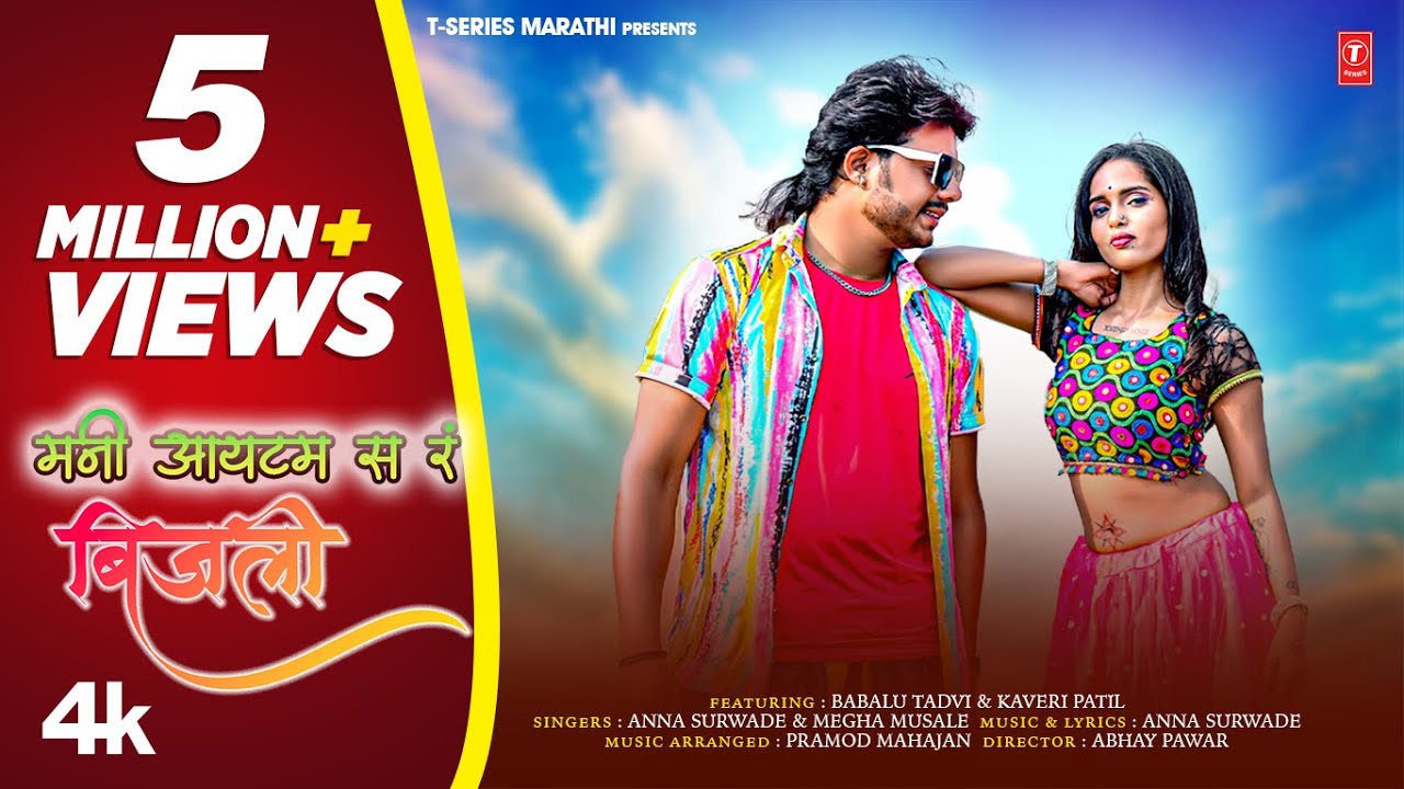 Mani Item Bijli (4K Official Video) I New Ahirani Dance Song I Anna ...