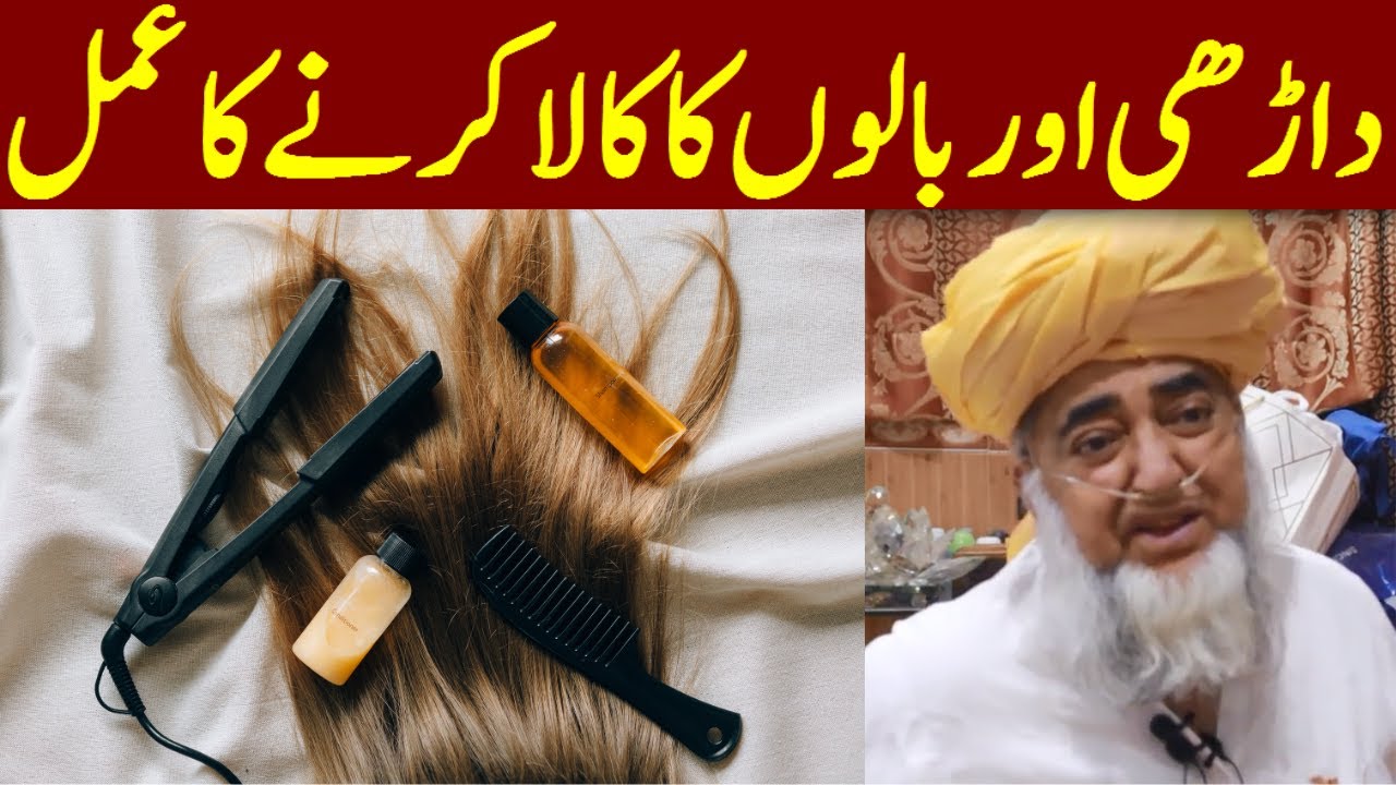 Blackening of beard and hair || Mufti Zarwali Khan Official - YouTube