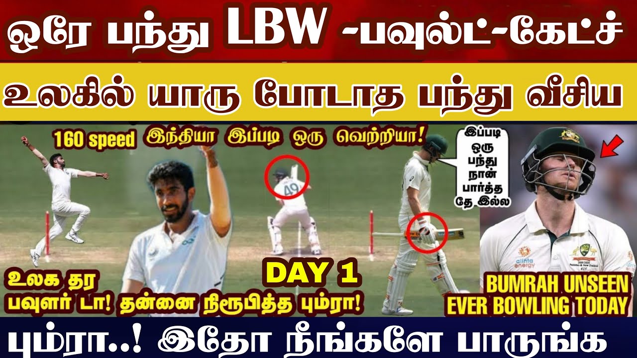 1 ball 3wkts chance bumrah ever seen bowing und vs aus today Ind vs ...