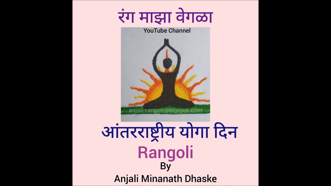 Step by Step Simple International Yoga Day Rangoli for Beginners ...