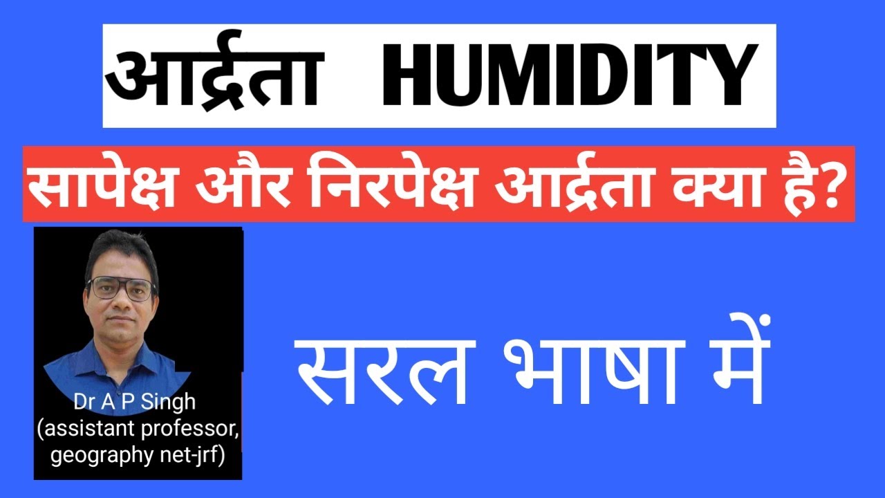 Humidity | Absolute Humidity, Specific Humidity, Relative Humidity ...