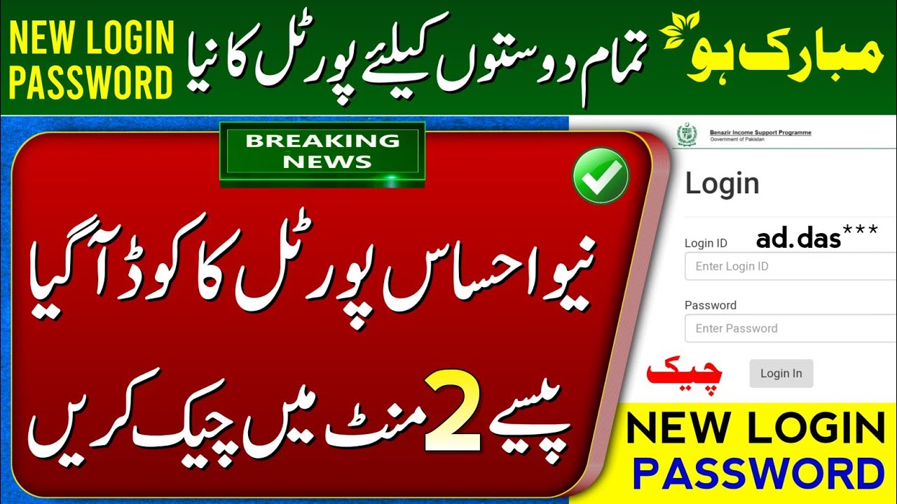 BISP New Portal New Login ID Password | Ehsas 25000 New Update | 8171 ...