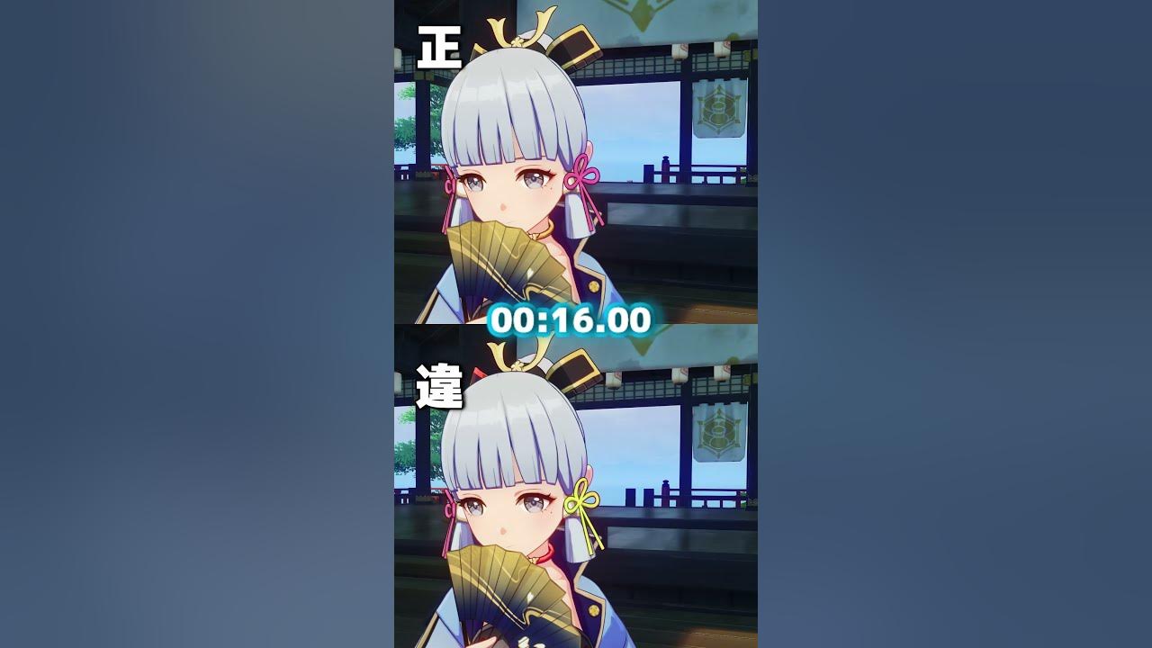 原神・間違いを5つ見つけろ！神里綾華編 原神 神里綾華 間違い探し Short Shorts 脳トレ Youtube