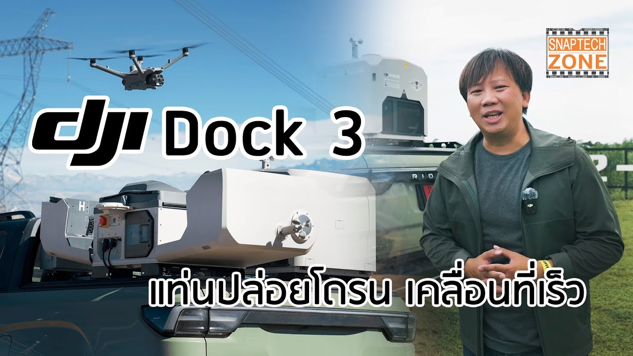 แท่นปล่อยโดรน เคลื่อนที่เร็ว DJI Dock3 [SnapTech EP360] - YouTube