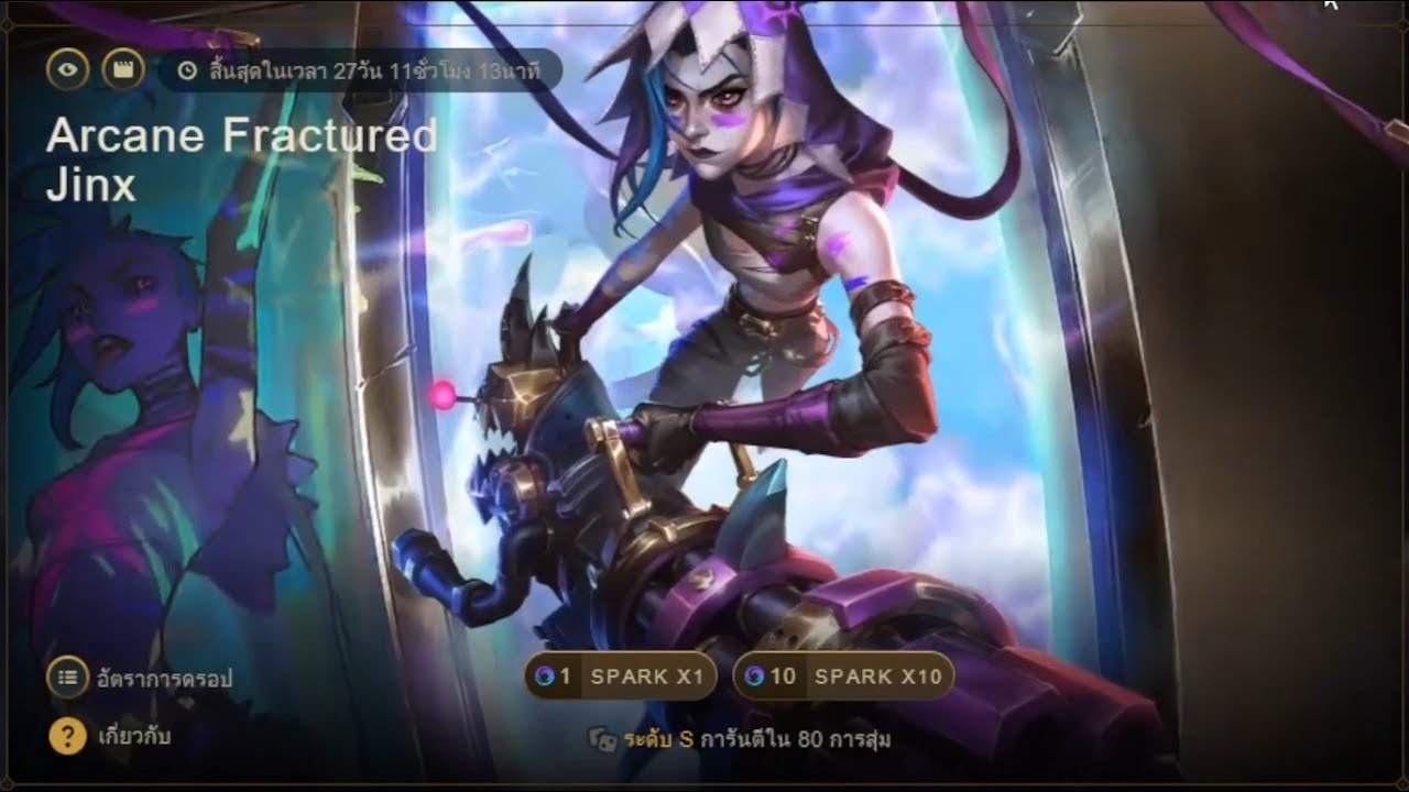 เปิดกาชา LoL Exalted Skin: Arcane Fractured Jinx - YouTube