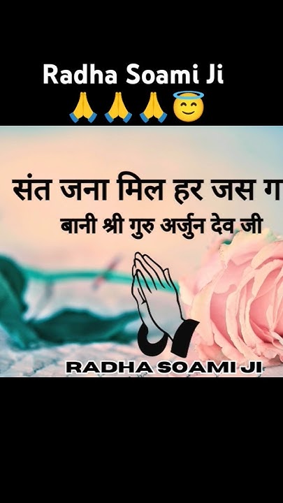 Sant Jana Mil Har Jas Gaayo - Bani Shri Guru Arjan Dev Ji | Radha Soami Shabad 2025 - YouTube
