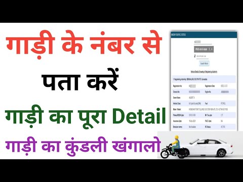 How To Know Vehicle Details By Vehicle Number | How To Check Vehicle ...