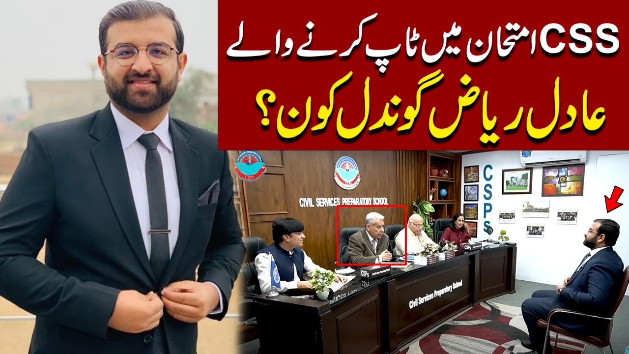 1st Position in All Pakistan | CSS 2023 Topper Adil Riaz Gondal ...
