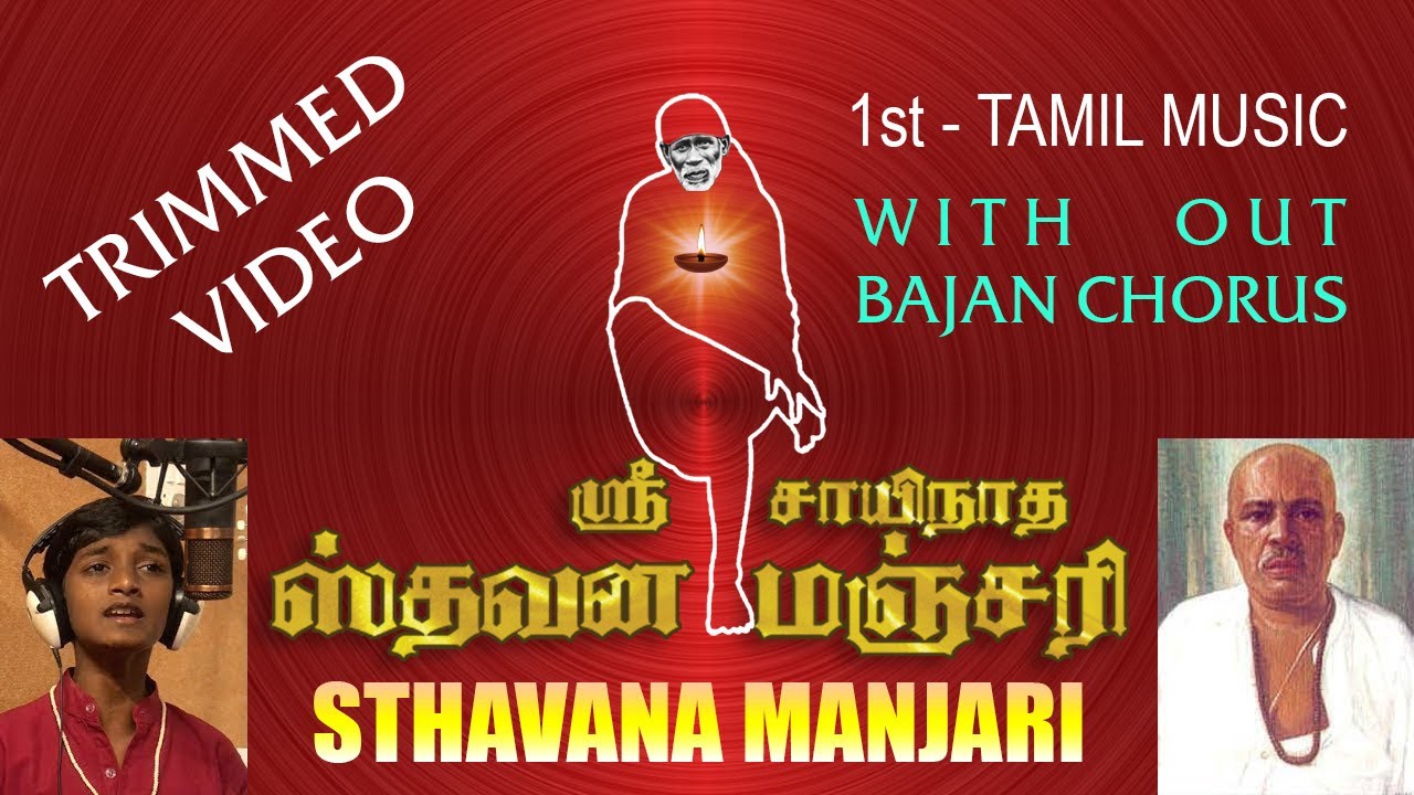 Shri Sainath Stavan Manjari in Tamil Song | ஸ்ரீ சாயிநாத ஸ்தவன மஞ்சரி | TRIMMED VIDEO - YouTube