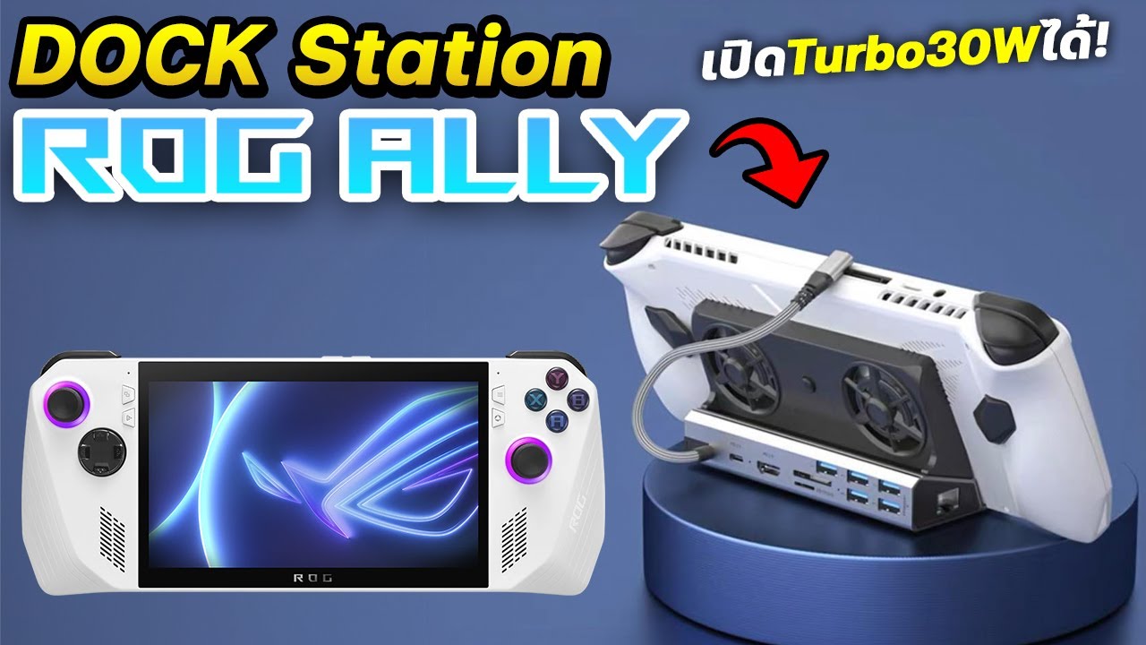 Dock Station YCE 10 in 1 ROG ALLY (เปิดโหมดTurbo 30W ได้!) - YouTube