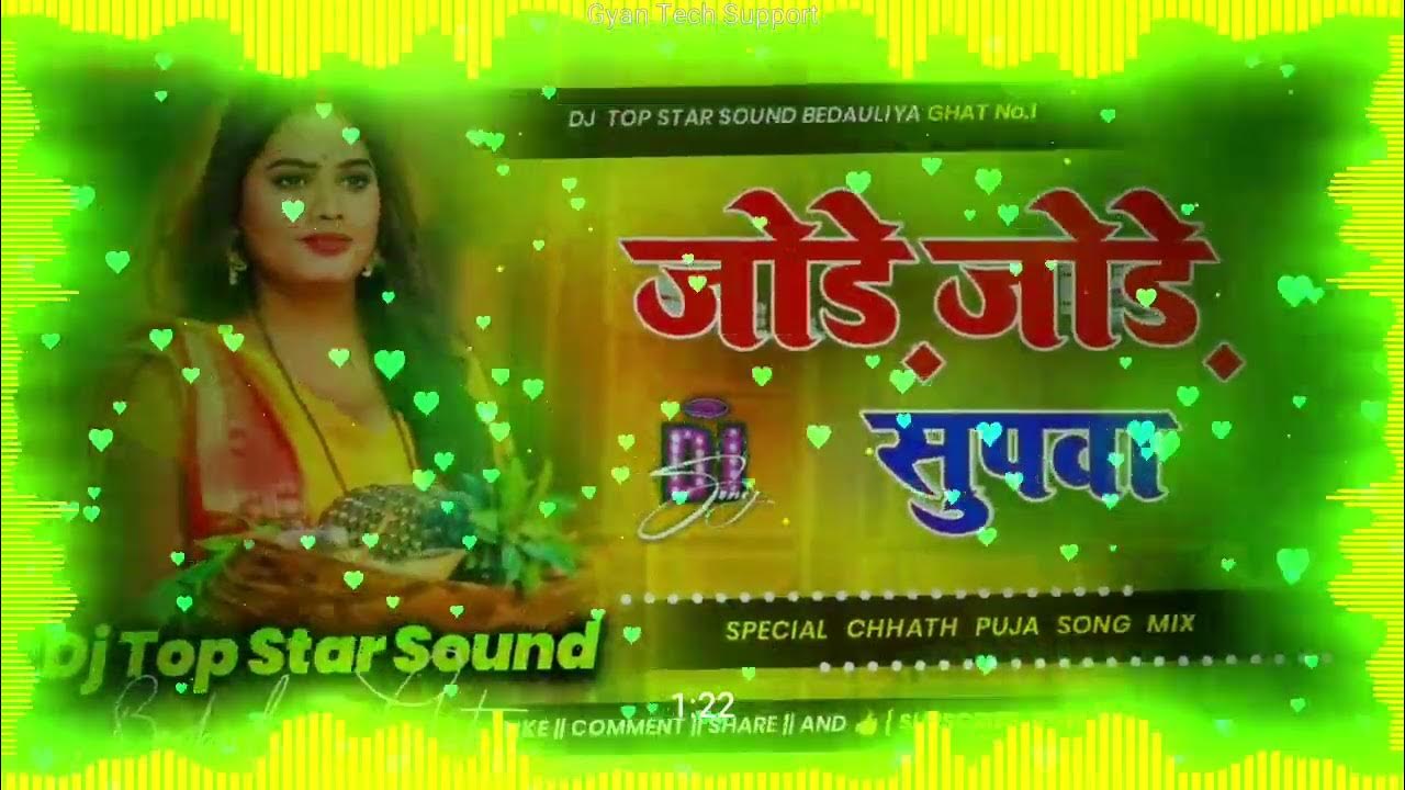 #Jode_Jode_Supwa_Tora_Chadaibo_Na_Dj_Remix। #Chhath_Puja_song। #Jore_jore_nariyal dj Arman ...