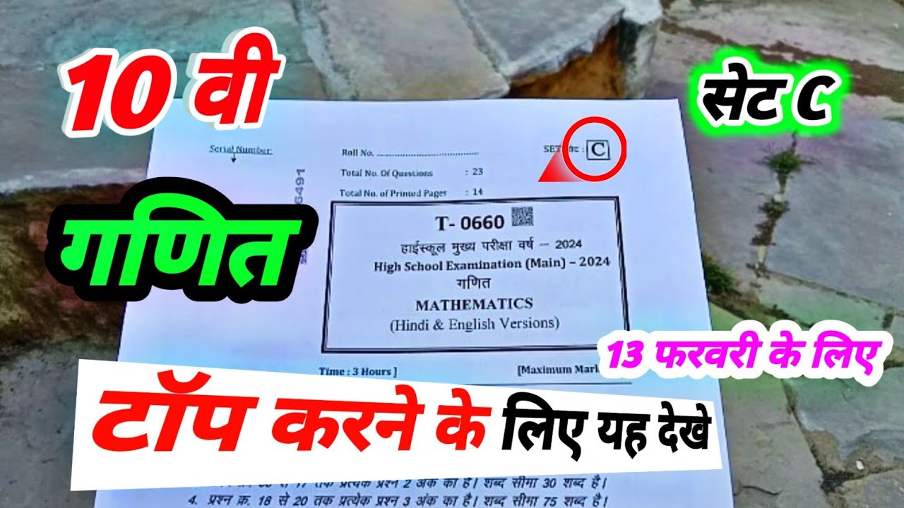 class 10th math ka paper varshik pariksha 2024 / class 10th ganit paper ...