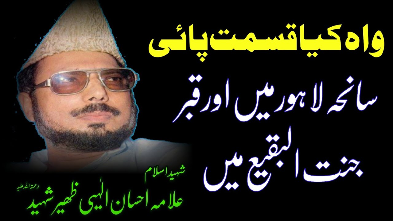 Allama Ehsan Ellahi Zaheer Ki Shahadat Ka Waqia . Allama Attaullah bandyalvi sahib - YouTube