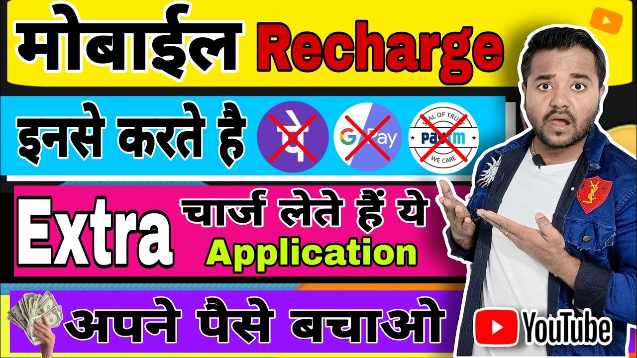 Ab Mobile Recharge Kariye Bina Kisi Extra Charges Ke | How To Recharge Any Sim Number - YouTube