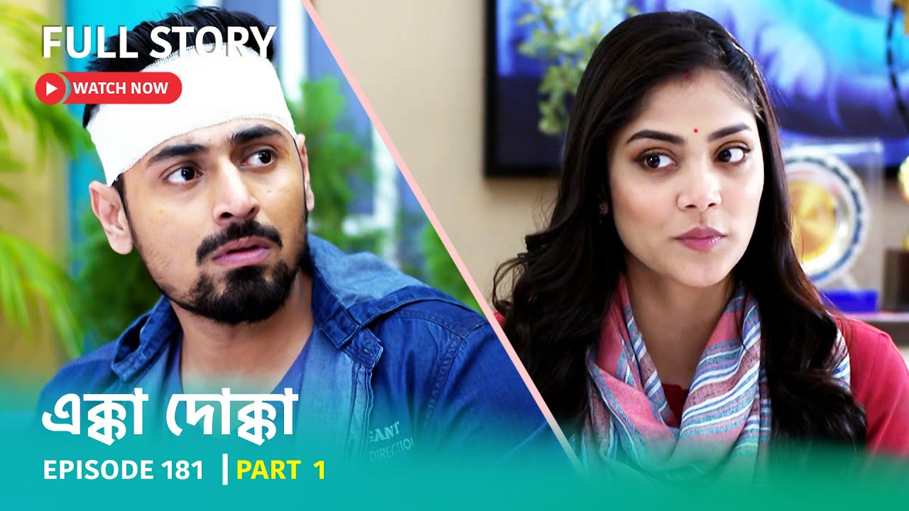 Episode 181 | Part 1 | কাঠগড়ায় রাধিকা । দেখুন এক্কাদোক্কা - YouTube