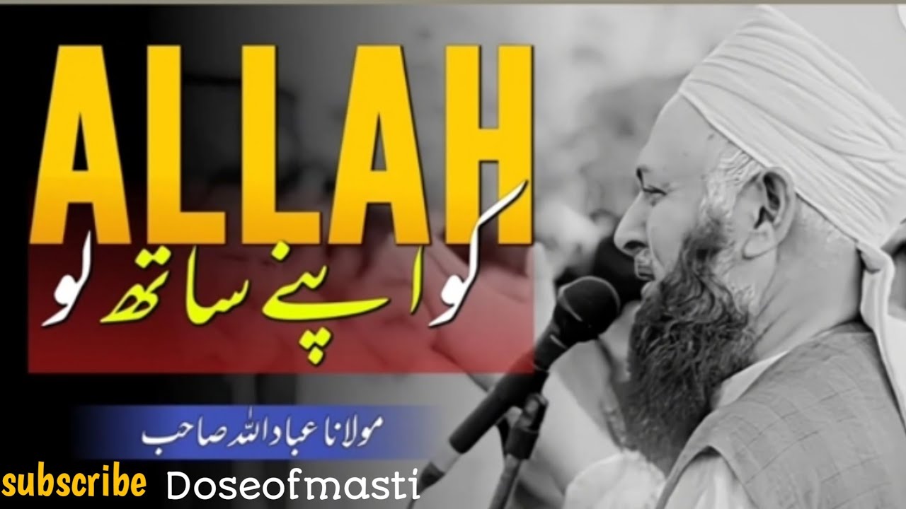 Allah Apne Sath le lo; اللہ تعالیٰ کو اپنے ساتھ لے لو. Maulana ...