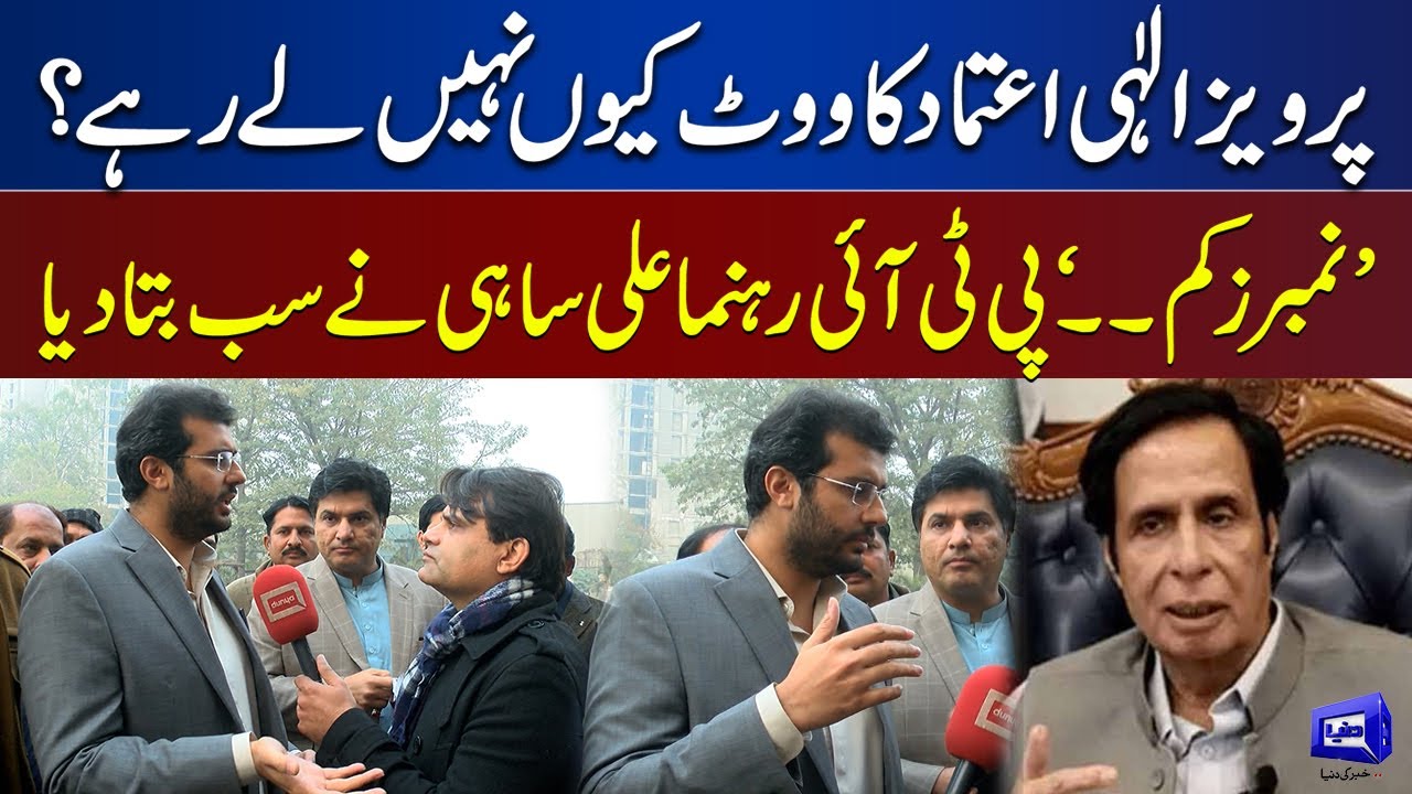 Why Didn't Pervaiz Elahi Takes Confidence Vote? | Ali Sahi Shares ...