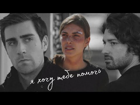 я хочу тебе помочь | yagiz × hazan  (au)