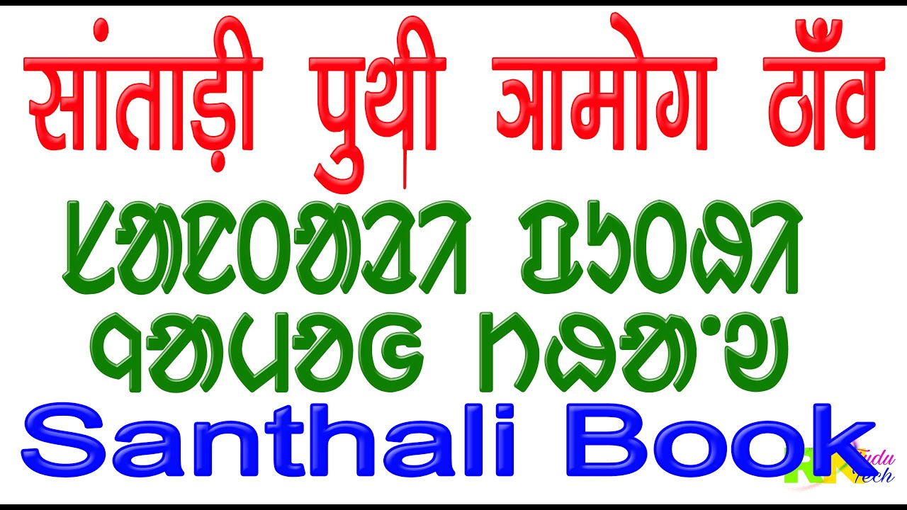 Santali Puthi Namog Thanw | Santali Book | santhali puthi | santhali ...