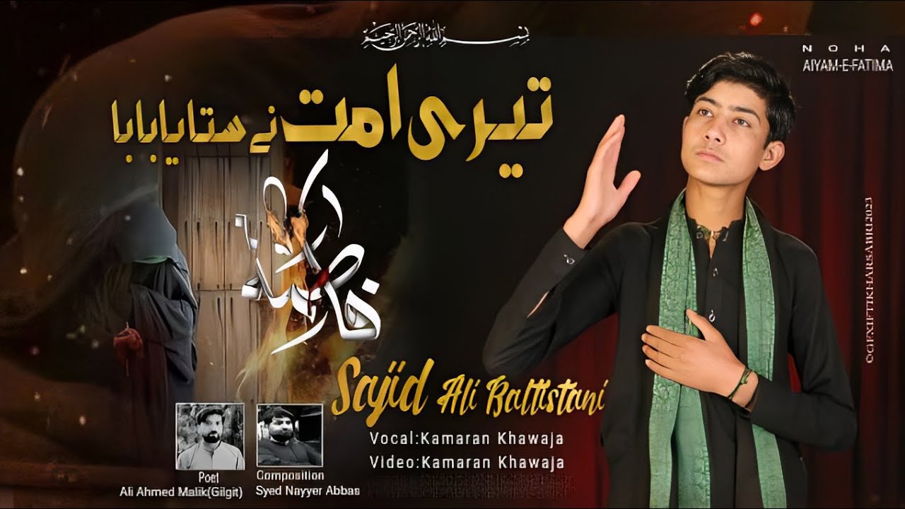Baad Teray Teri Ummat Nay | Sajid Baltistani | Noha Ayam e Fatima a.s ...