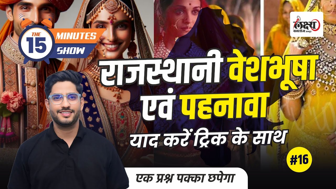 Rajasthan Ki Veshbhusha | Rajasthan GK : Rajasthan ka Pehnawa | The 15 ...