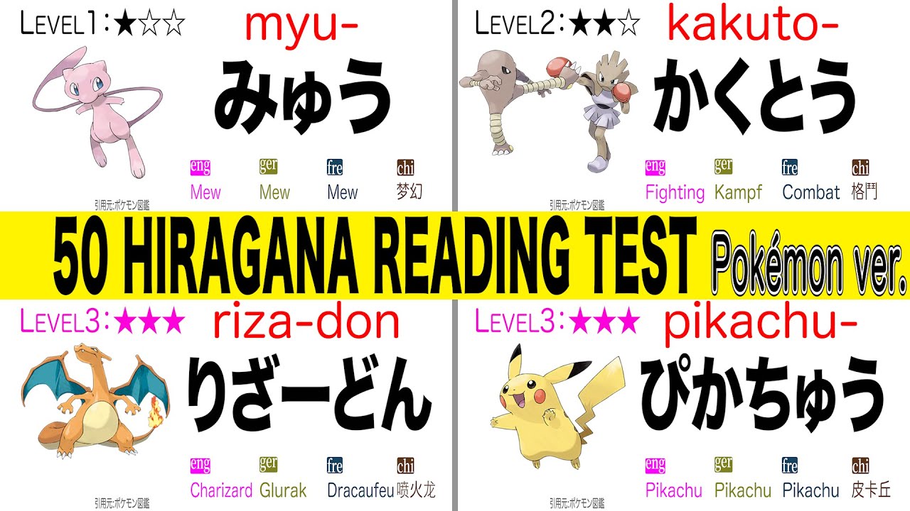 50 Pokémon HIRAGANA Reading】Let's study HIRAGANA Reading with Pokemon 😊 ...