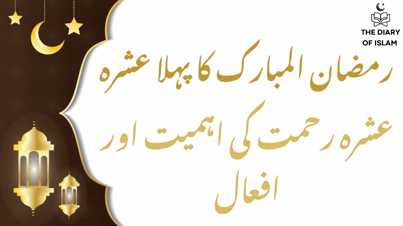 First Ashra of Ramadan | Significance and Practices of the "Ashra of ...