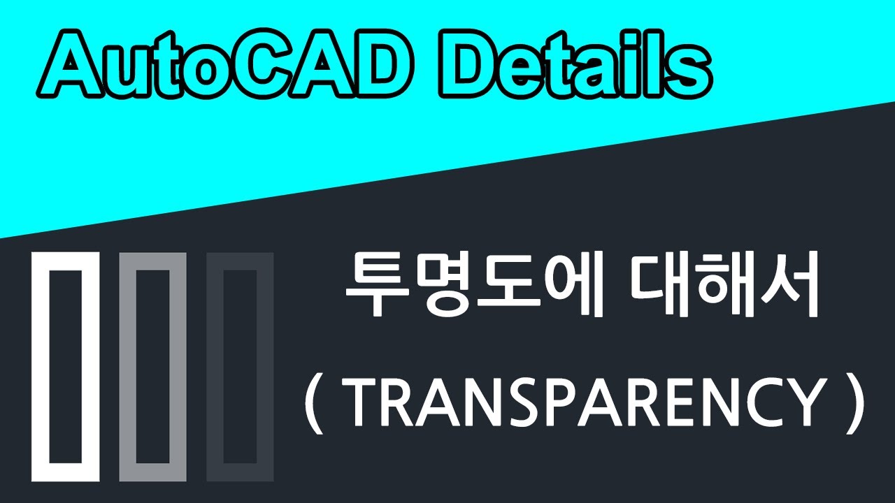 투명도에 대해서 - Transparency - YouTube