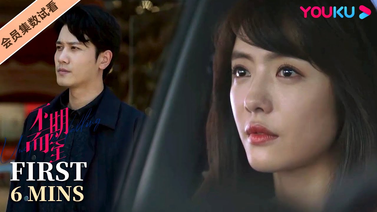 ENGSUB【不期而至 Unexpected Falling】EP37会员试看：意外之喜！阮真真发现谭深没有想象中的那么坏 |蔡文静/彭冠英|都市情感片| 优酷 YOUKU - YouTube