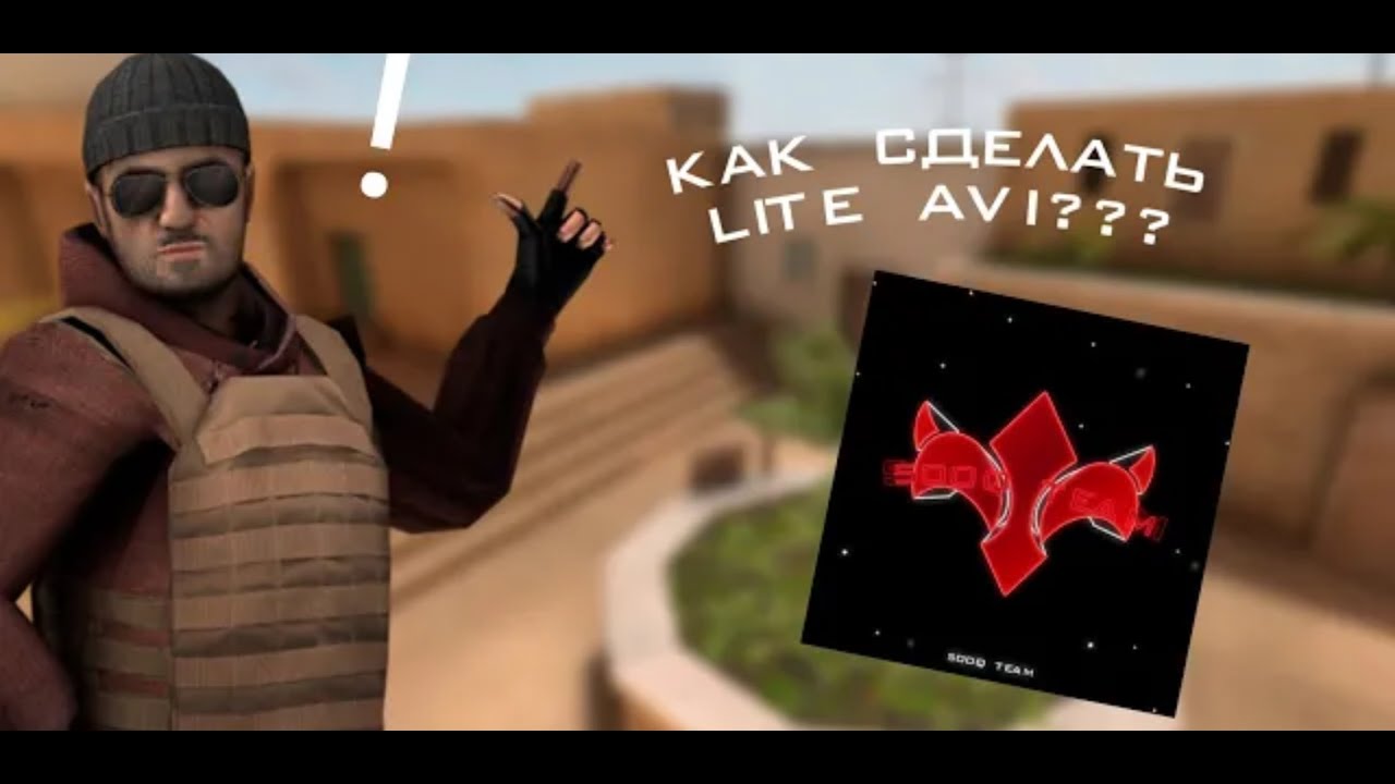 КАК СДЕЛАТЬ LITE AVI НА АНДРОИД - YouTube