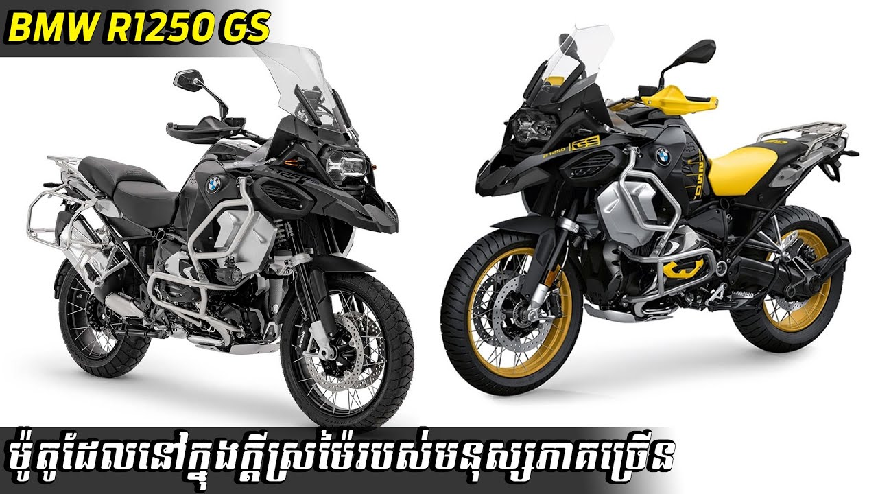 ម៉ូតូធំ BMW ដែលពេញនិយមខ្លាំងនៅកម្ពុជា | Square Car - YouTube