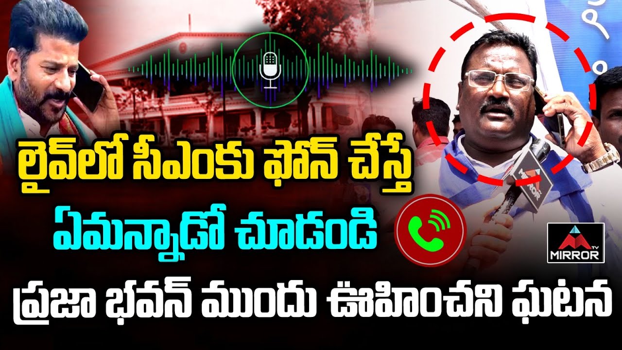 లైవ్ లో సీఎం కు ఫోన్.. DJS Leader Phone Call To CM Revanth Reddy ...