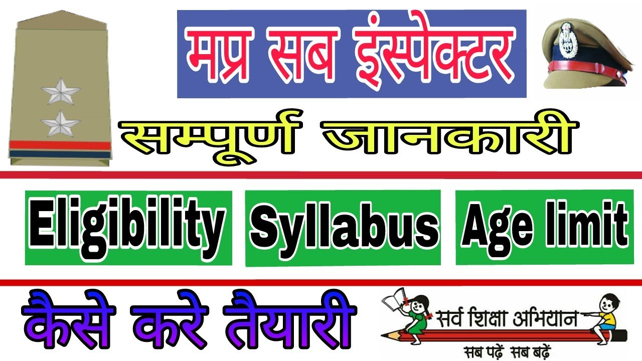 Mp SI vacancy 2018 // Mp SI details // .... सम्पूर्ण जानकारी/// कैसे ...