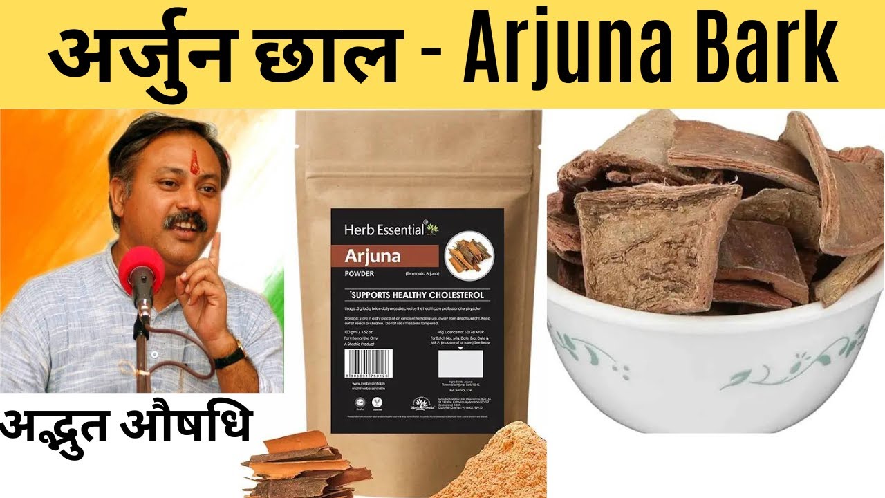 अर्जुन की छाल के फायदे और सेवन विधि | Health Benefits Of Arjuna Bark ...