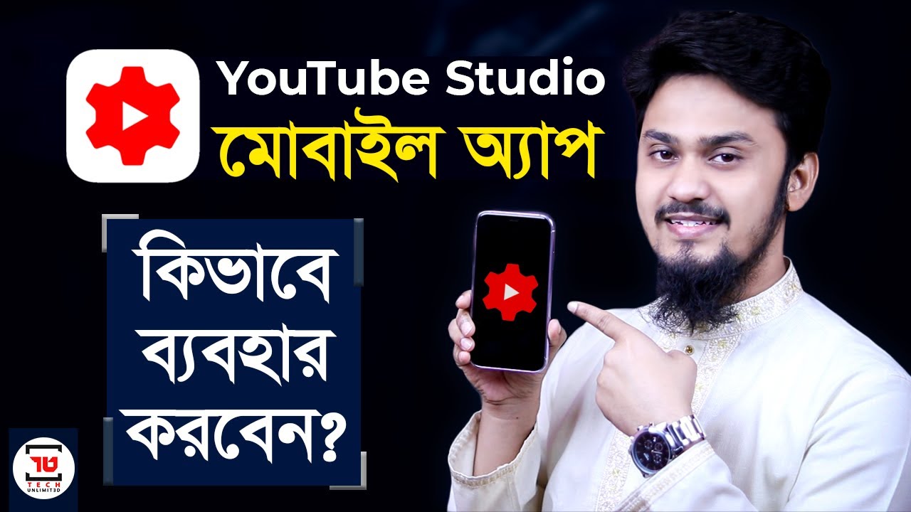 How to Use YouTube Studio Mobile App - হাতের মুঠোয় সবকিছু! - YouTube