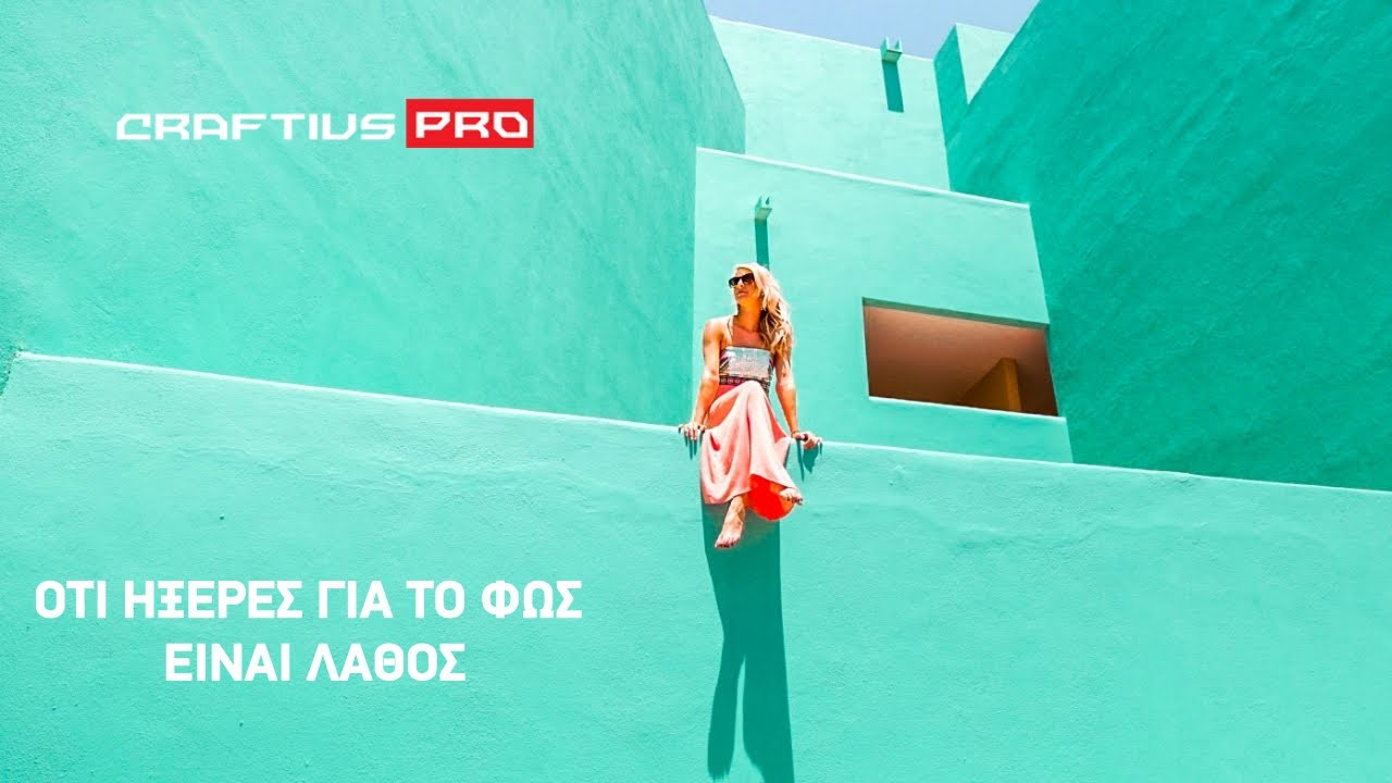 ΔΩΡΕΑΝ ΜΑΘΗΜΑ ΦΩΤΟΓΡΑΦΙΑΣ: ΟΤΙ ΗΞΕΡΕΣ ΓΙΑ ΤΟ ΦΩΣ ΕΙΝΑΙ ΛΑΘΟΣ - YouTube