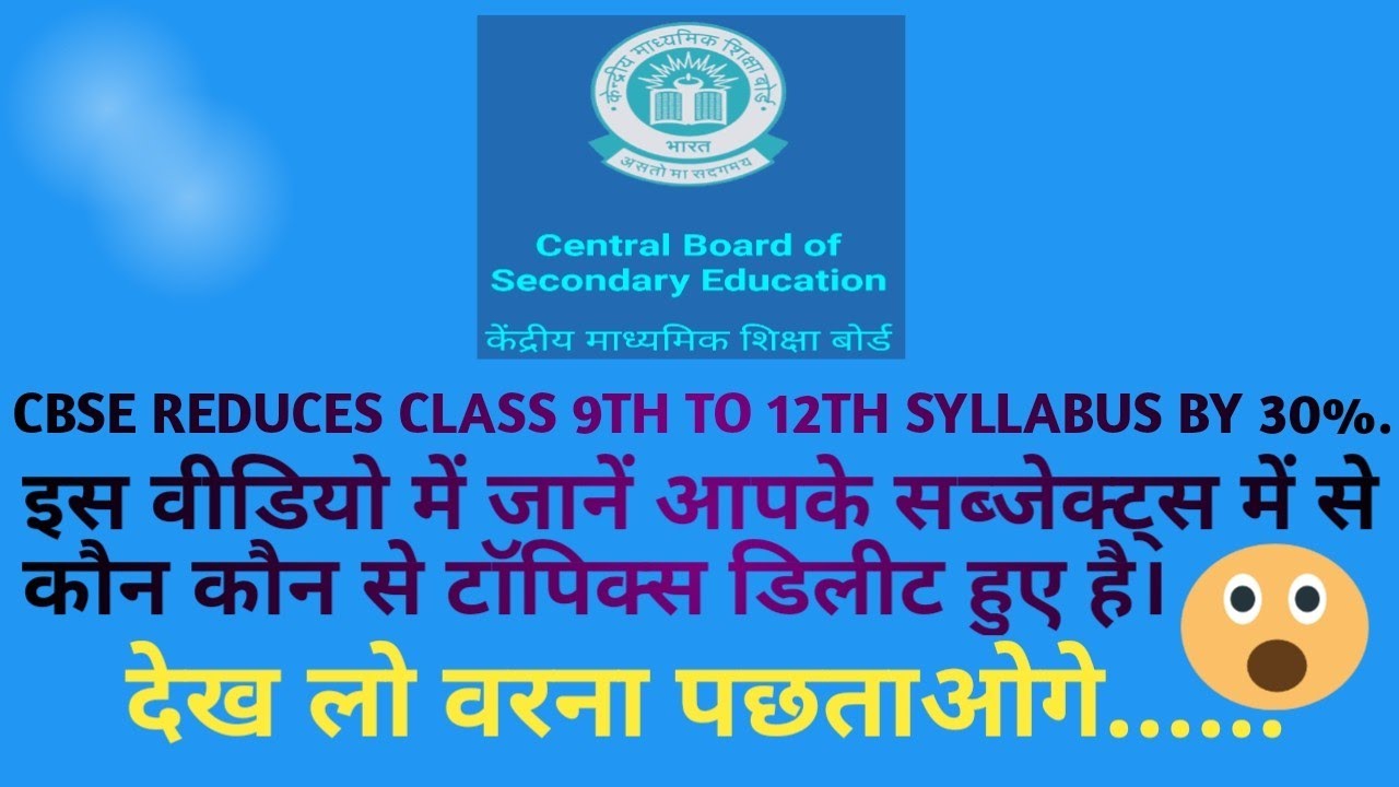 CBSE CLASS 9TH TO 12TH DELETED TOPICS | KNOW ABOUT DELETED TOPICS OF ...