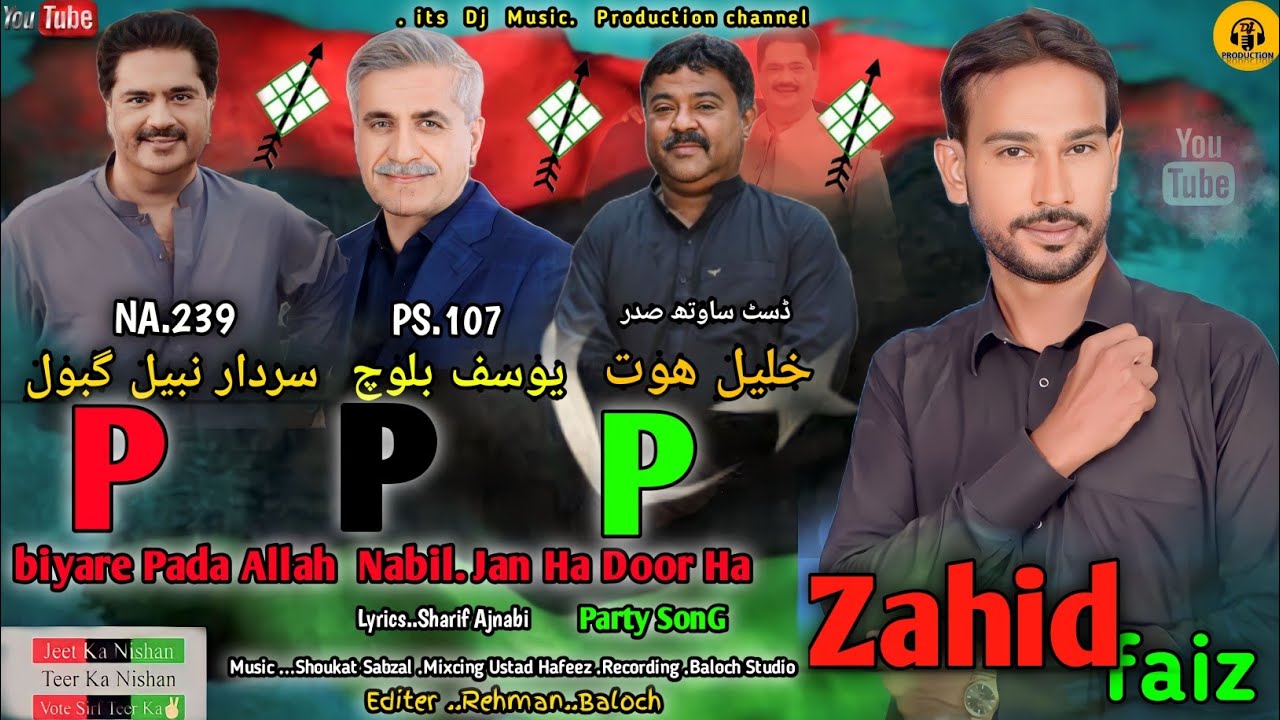 PPP Party SonG | Biyare Pada Allah | Zahid Faiz | Nabil Gabool ...