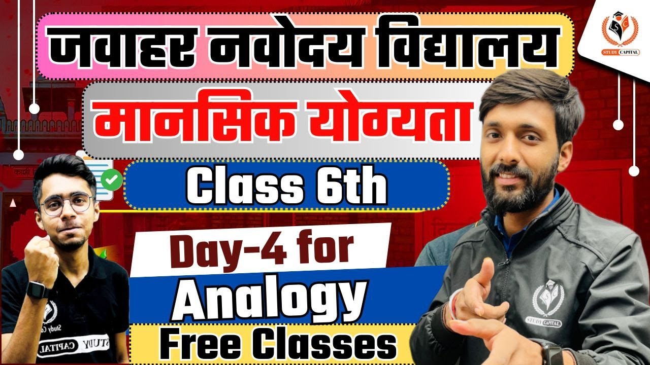 Jawahar Navodaya Vidyalaya Mental Ability Class 6th | TOPIC- ANALOGY JNV Study Capital - YouTube