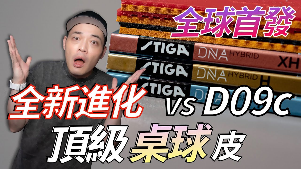 STIGA DNA HYBRID M.H.XH vs D09c - YouTube