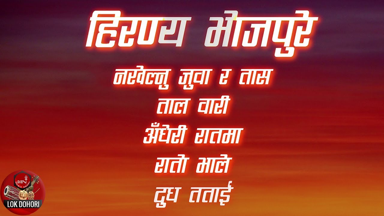 Hiranya Bhojpure | Nakhelnu Juwa Ra Taas | Taal wari | Aandheri Raatma ...