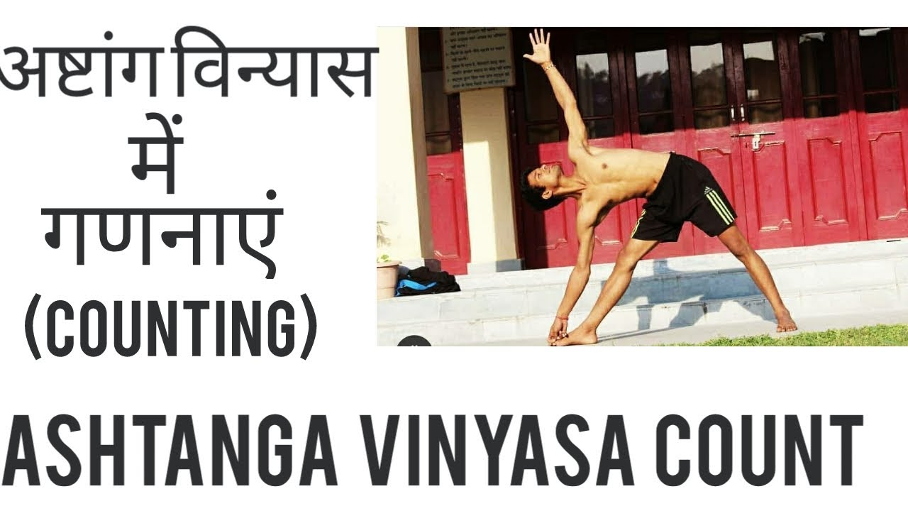 Ashtanga yoga count| Ashtanga VinyasaCount| अष्टांग योग में counting ...