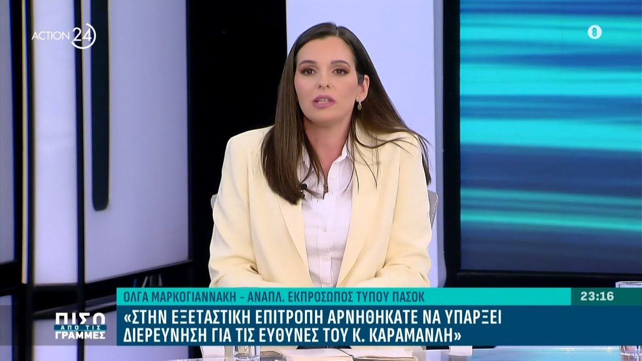 Πολιτική αντιπαράθεση Β. Οικονόμου, Ο. Μαρκογιαννάκη & Μ ...